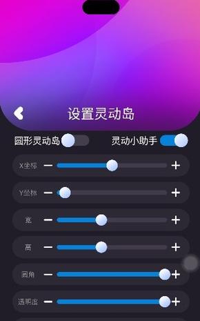 灵动岛小程序免费版v2.5.8图标