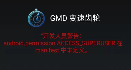 gmd变速齿轮手机版