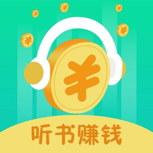 免费全民听书赚钱版