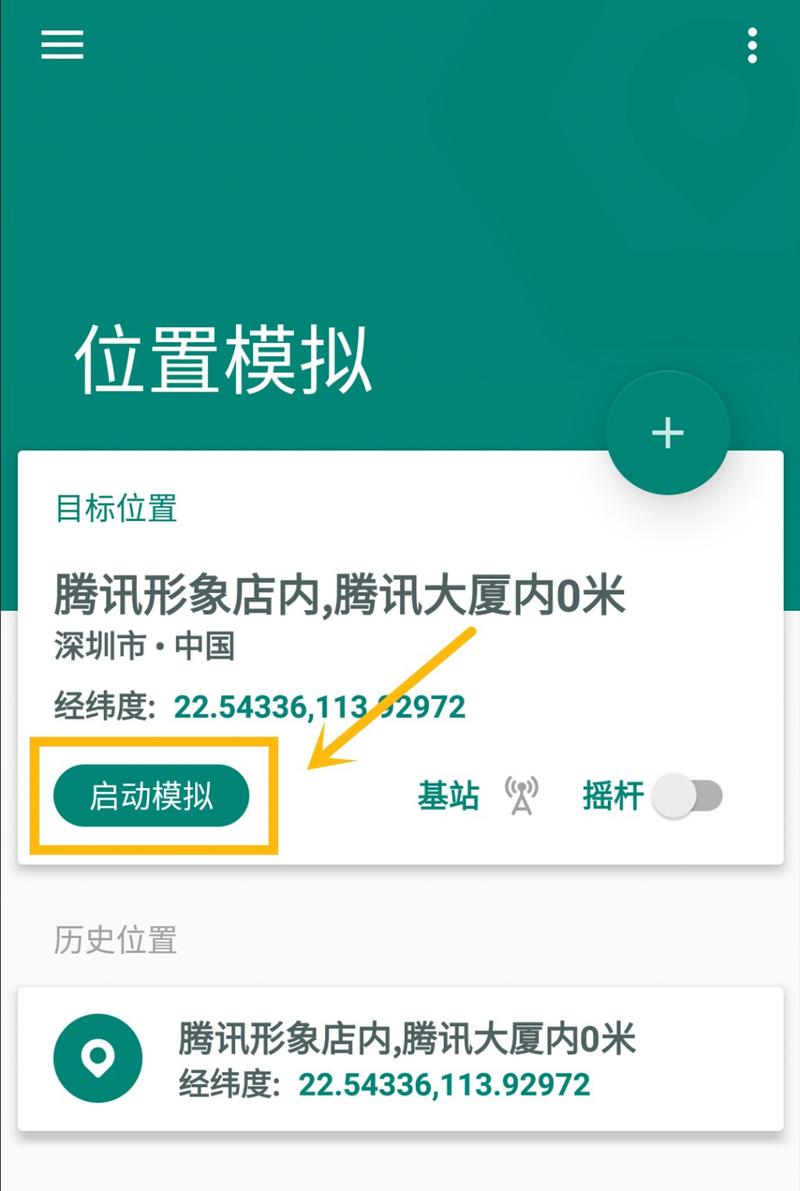 修改定位器app安卓版图标