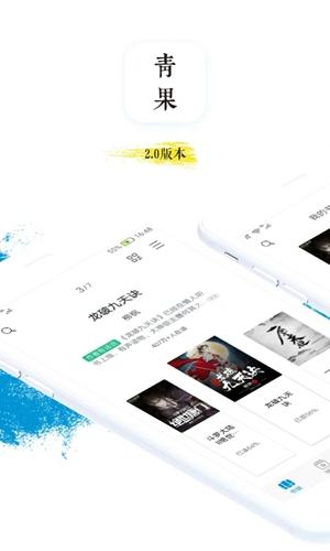 青果全本免费阅读小说下载图标