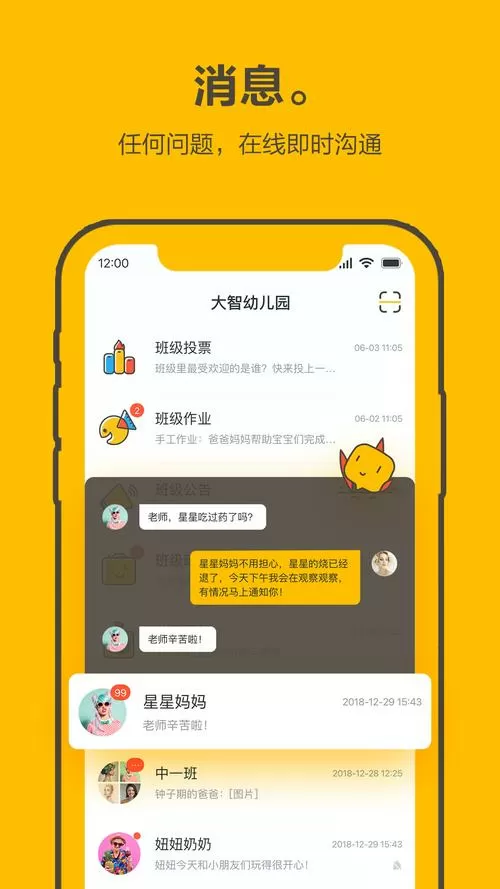 育才云校app下载安装