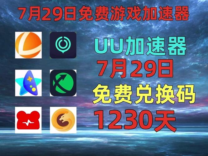 uu加速器最新版本下载图标