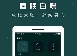 睡眠助手下载