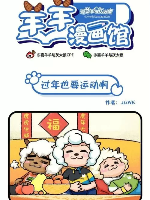 四喜漫画