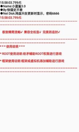 小蓝鲨香肠派对辅助器免ROOT版图标