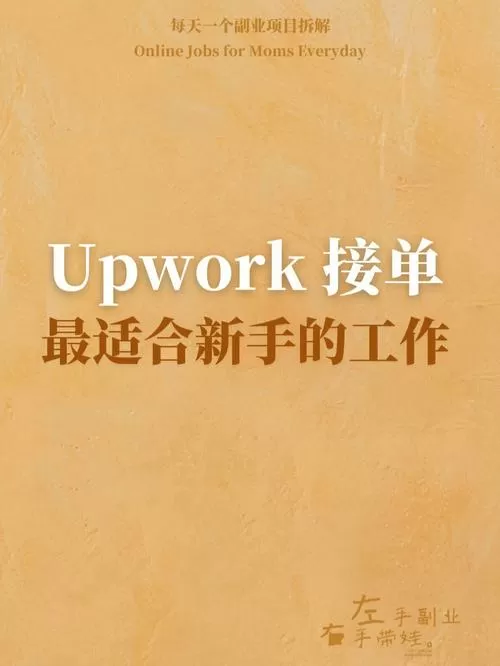 upwork兼职下载