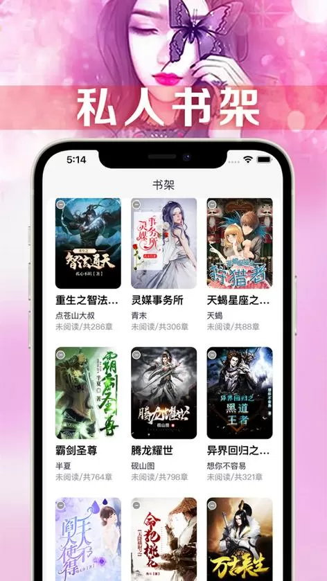 笔趣阁小说APP官方版