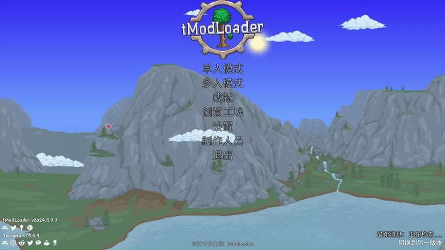 Tmodloader移植版