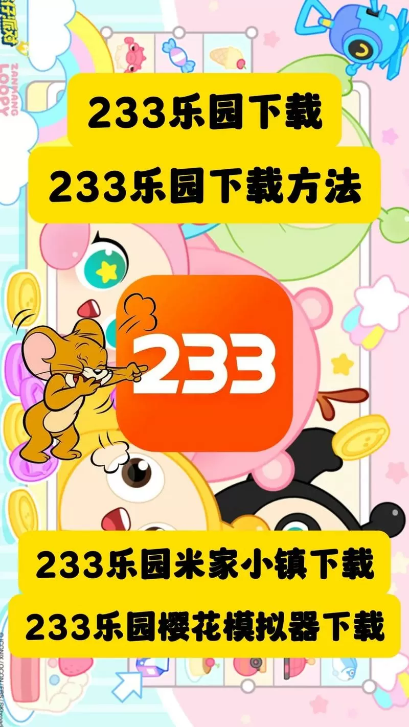 233乐园最新版本无广告正版