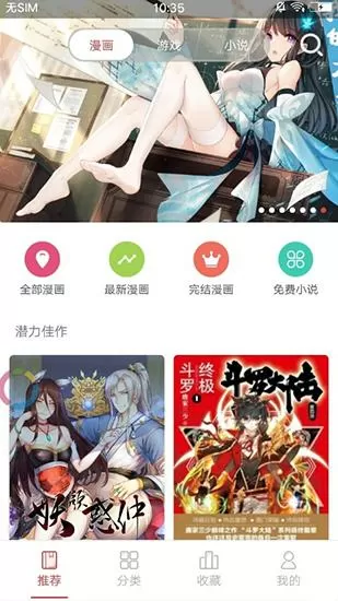 万象漫画app