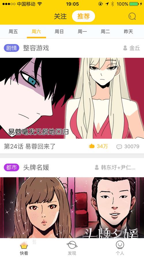 快看漫画永久破解版免费图标