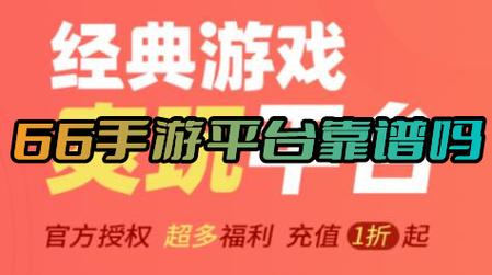 66游戏平台官网