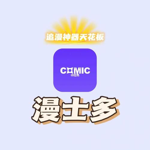 漫士多APP官网版图标