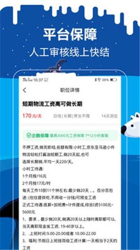 企鹅兼职平台v1.0.4图标