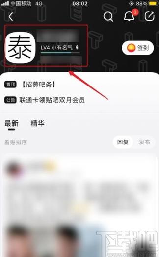 贴吧怎么取消关注吧