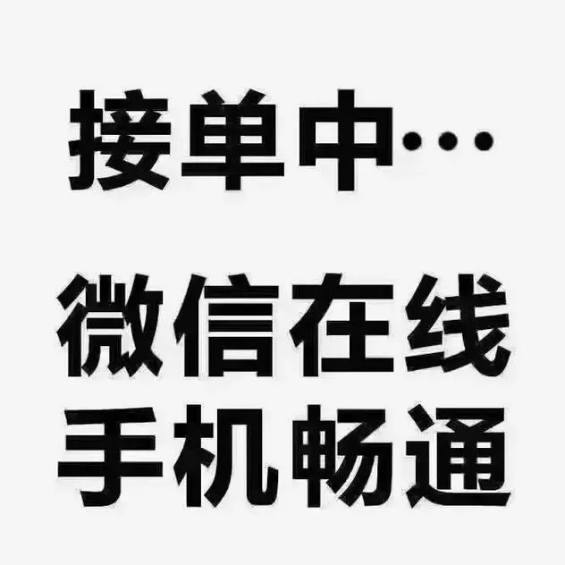 微信做任务接单平台