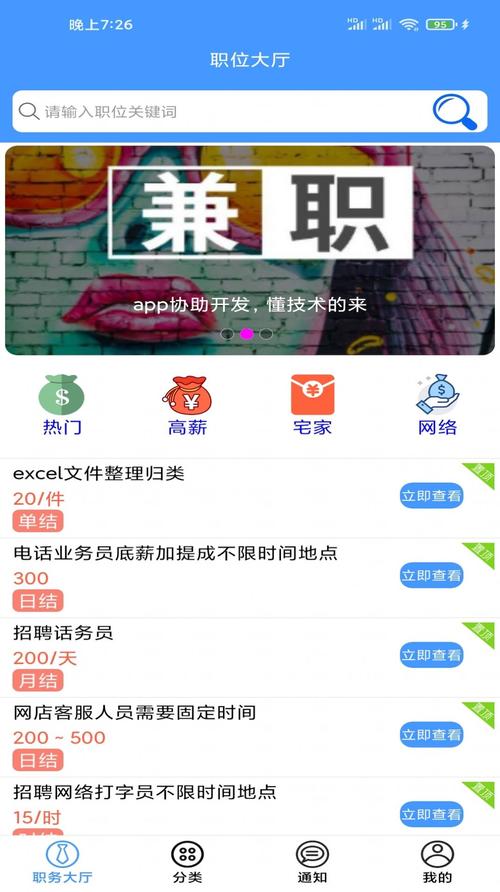 兼职脉app最新版图标