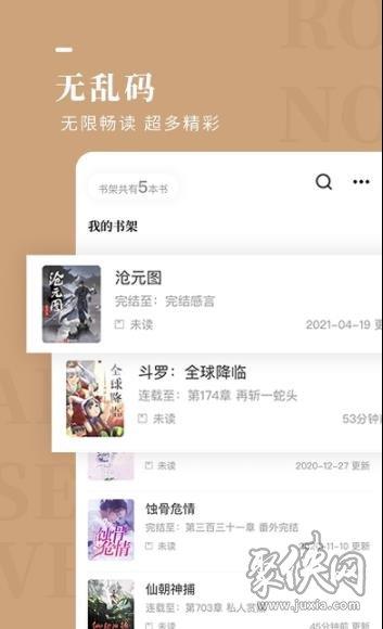 玫瑰小说阅读网手机版2022下载图标