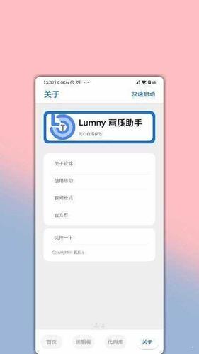 lumnytool画质助手5.0