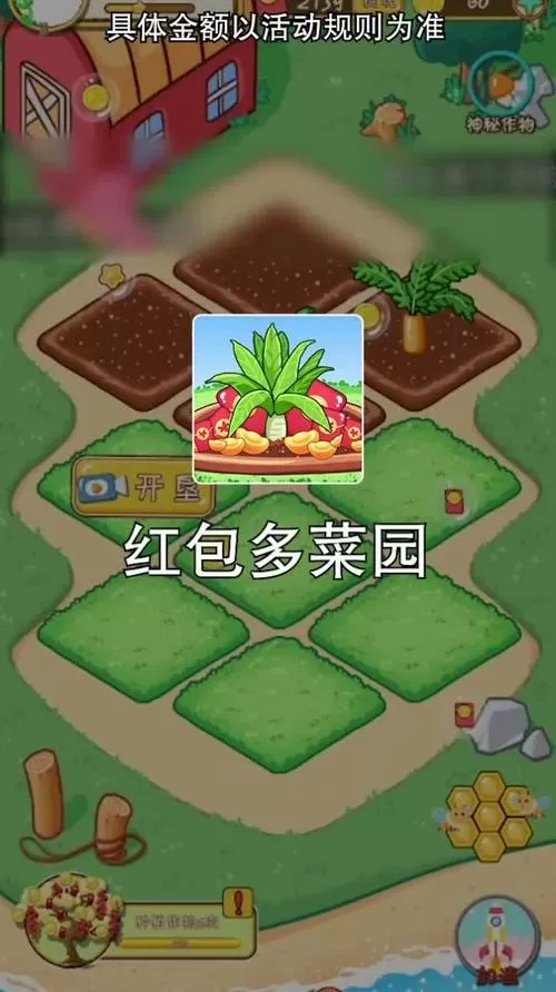 多多菜园红包版下载