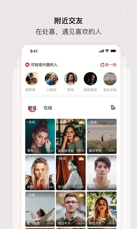 觅喜交友app