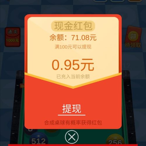 球球2048领红包图标