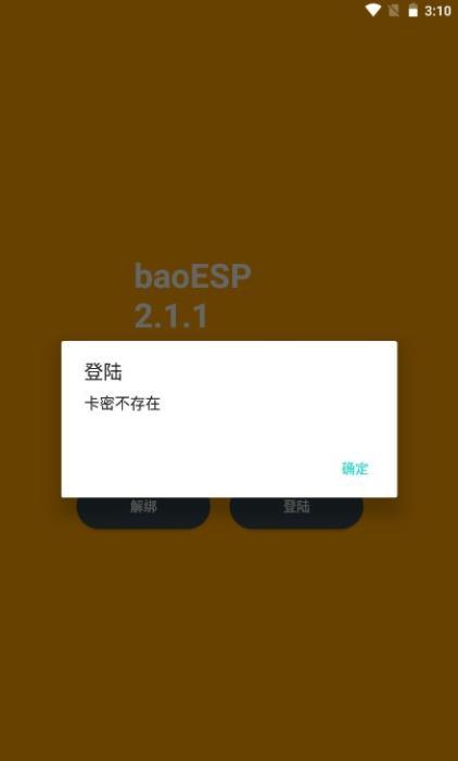 baoesp2.2.2最新卡密