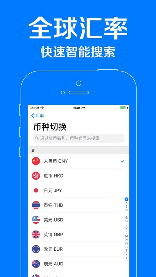 汇率换算计算器app下载安装图标