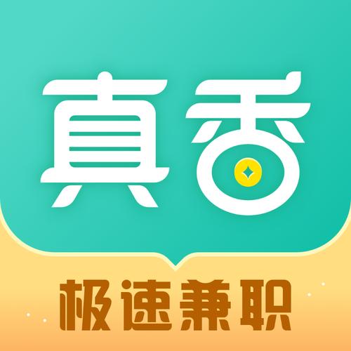 真香兼职正版v2.8