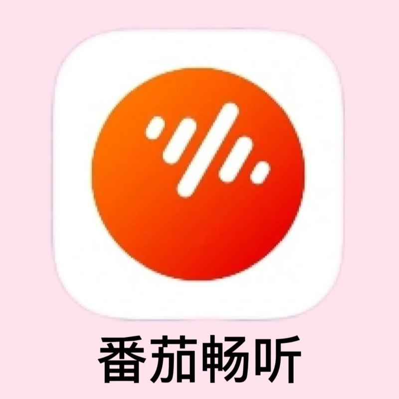 西红柿听书v3.50.13图标