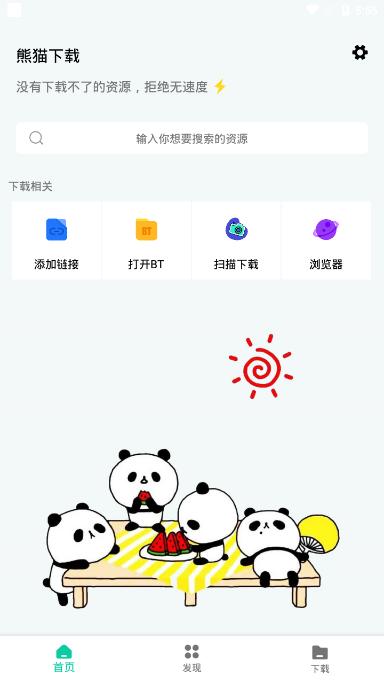 熊猫app下载最新版