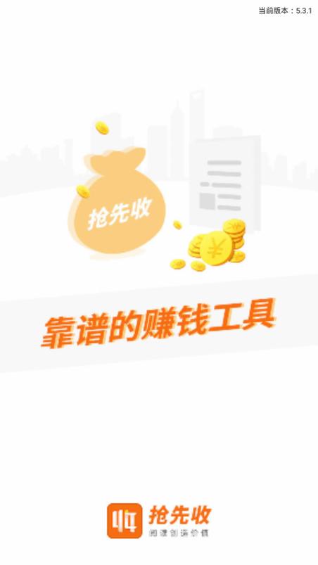 抢先收app官网图标