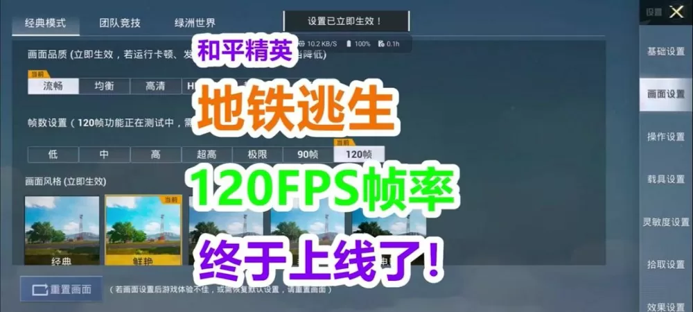 地铁逃生画质修改器120帧超高清版