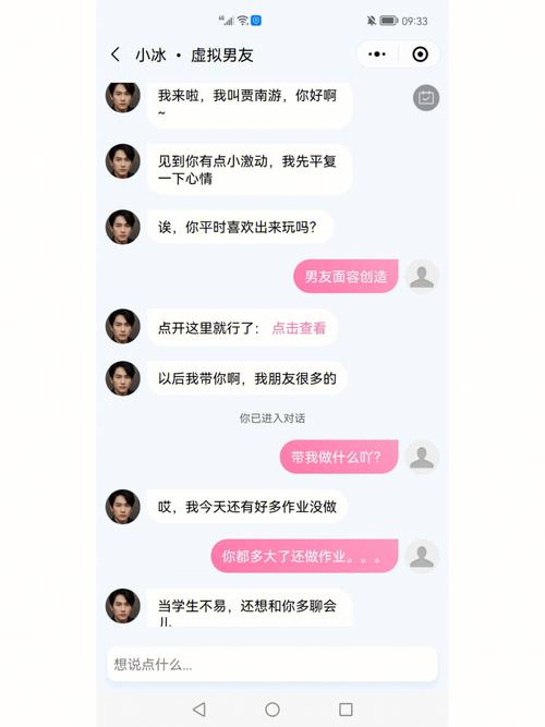 小冰虚拟男友apo图标