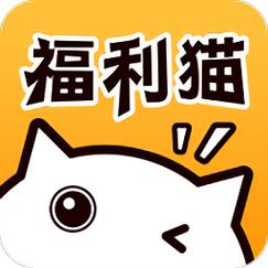 福利猫免费领皮肤是真的吗图标