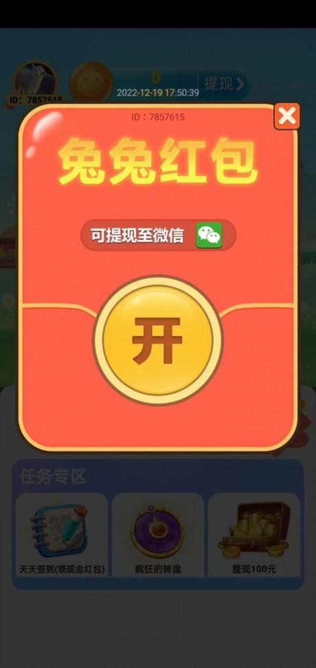 兔子大联盟红包版v1.0.01图标