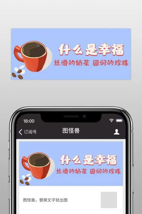 幸福奶茶图片