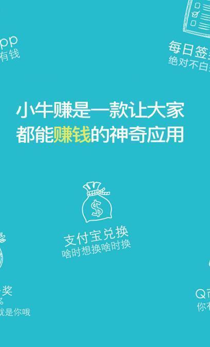 小牛赚钱app最新版下载