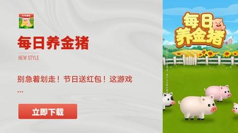 每日养金猪红包版下载图标