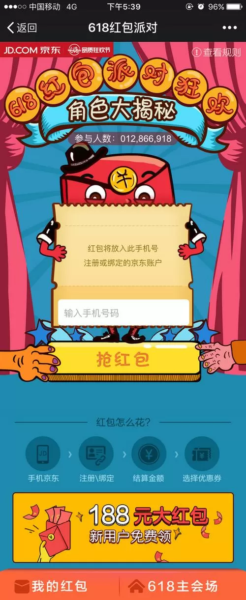 红包派对红包版APP