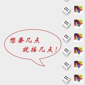 2023微信骰子控制器图标