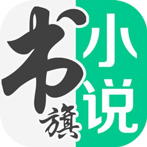 书旗小说破解版去升级免登录