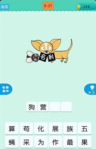 口袋猜成语官网版app