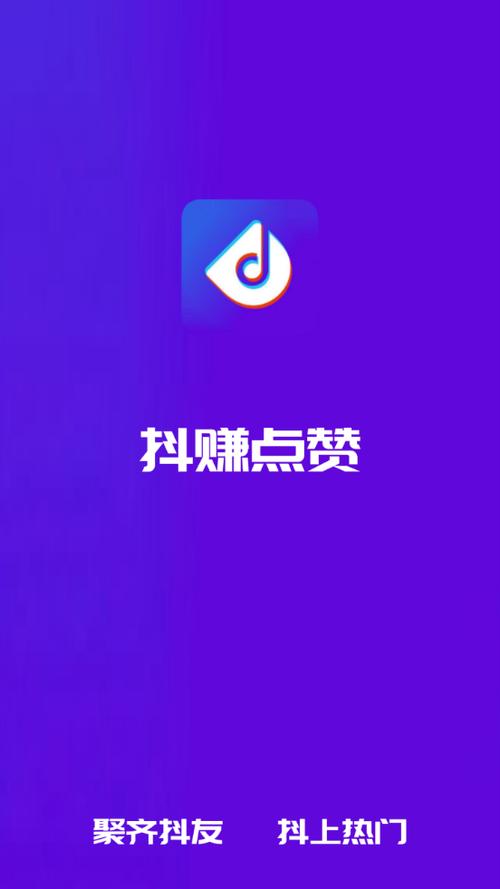 抖赚点赞app安全吗图标