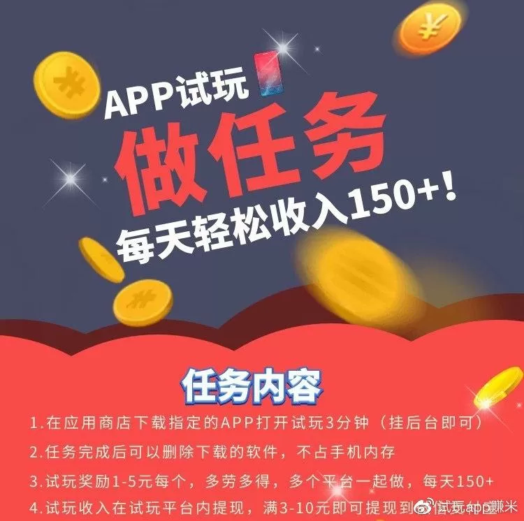 应用赚app试玩赚钱