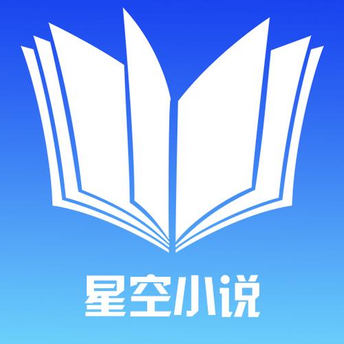 星空小说app官网版下载图标