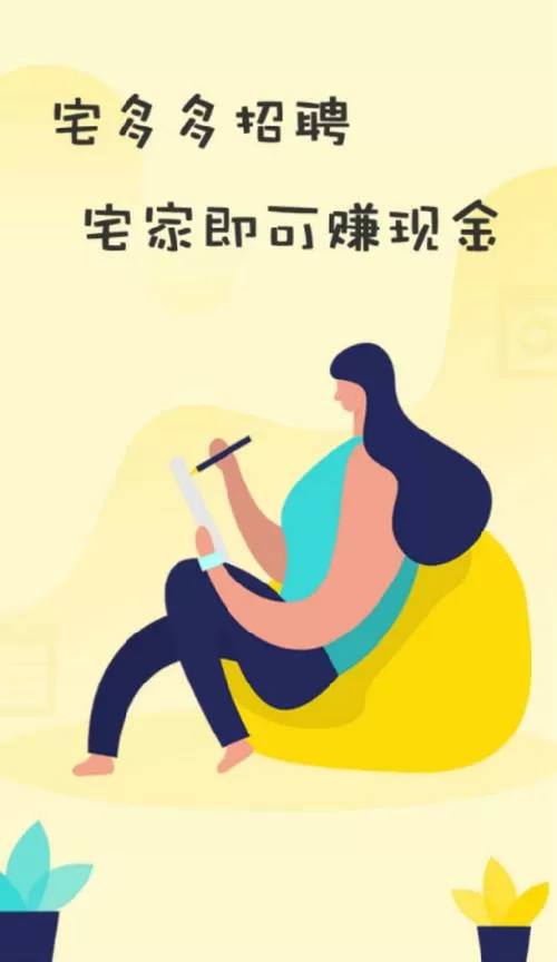 宅聘兼职app