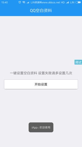 QQ空白资料设置手机版app图标