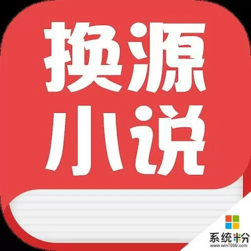 小书免费换源app下载